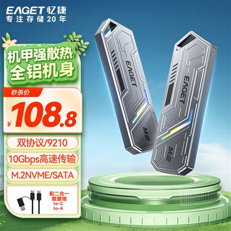忆捷EAGETM 2 NVME SATA双协议移动固态硬盘盒USB3 2 Type c高速接口SSD固态硬盘外置盒笔记本台式通用 京东商城