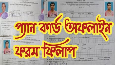 How to Fill Up Pan Card Form No 49A in Bengali PanCard 2023 পযন