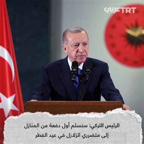 TRT عربي on Twitter أعلن الرئيس التركي رجب طيب أردوغان أن تسليم