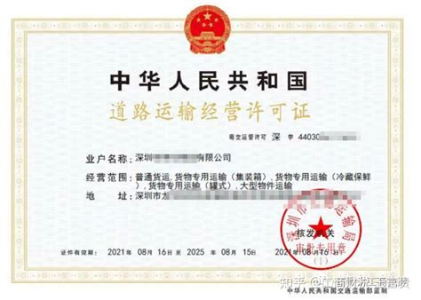 2023年道路运输许可证办理需要什么资料详细解读 知乎