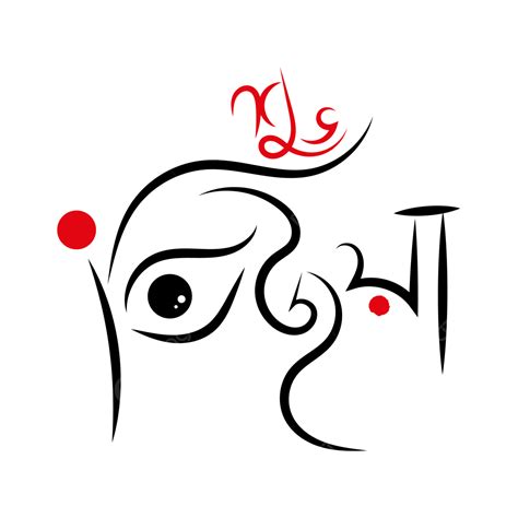 Illustration De La Calligraphie Bengale De Subho Bijoya Durga Puja