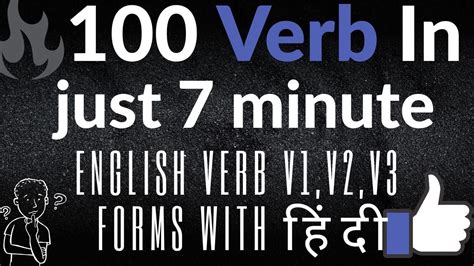 100 Verb In Just 7 Minute Most Common English Verb V1 V2 V3 Forms