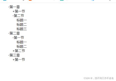 html css js 递归实现目录树 html影像目录树 csdn博客