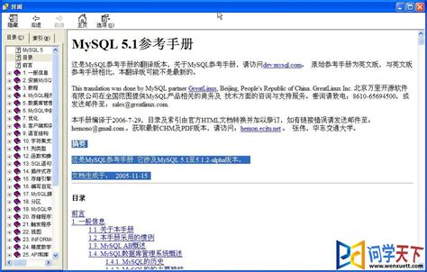 mysql5 6中文手册 chm v5 6 官方中文版 问学天下 专注各类实用资料 考研资料 学习资料 考公资料 行政资料的免费分享网