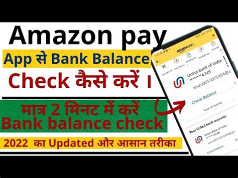 Amazon pay स Bank Balance check करन सख mobile se bank balance