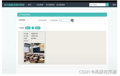 spring boot自习室座位预约系统——计算机程序设计 毕业设计源码674156 座位预约系统开发 csdn博客