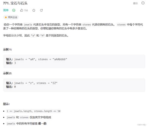 leetcode·每日一题·771 宝石与石头·哈希 csdn博客