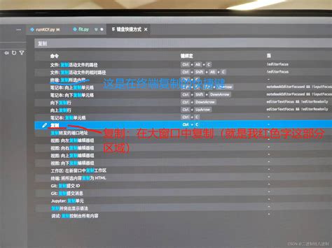 vscode设置终端复制快捷键（有坑！！！） vs code 不能复制 csdn博客