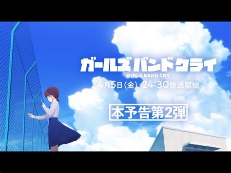 玉井健二 音楽プロデュース 田中ユウスケ 劇伴音楽 TVアニメガールズバンドクライ本予告第2弾公開
