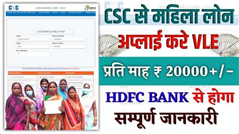 CSC Se Mahila Samuh Loan Kaise Apply Kare 2023 CSC Se Group Loan