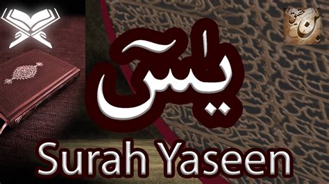 Surah Yasin Surah YASEEN Ya Seen سورة يس Live Full HD Complet