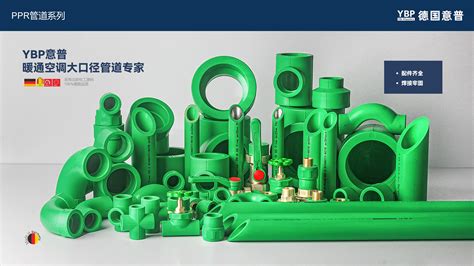 YBP德国意普 PPR管道特殊组件预制 知乎