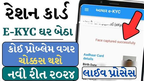 રશન કરડમ કવયસ કવ રત કરવ ration card ekyc gujarat my