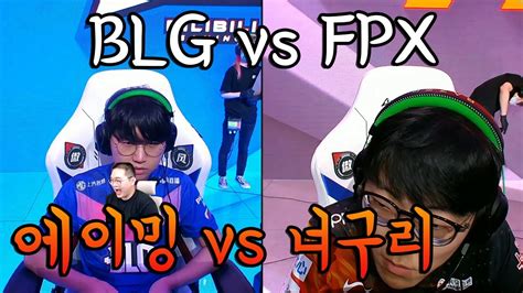 Vs Fpx Vs Blg Lpl Lpl Highlights Youtube