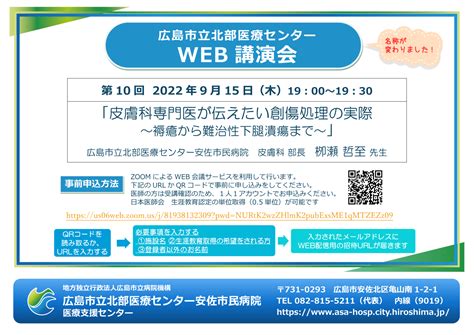 第10回 広島市立北部医療センターWEB講演会 開催のお知らせ お知らせ 広島市立北部医療センター安佐市民病院