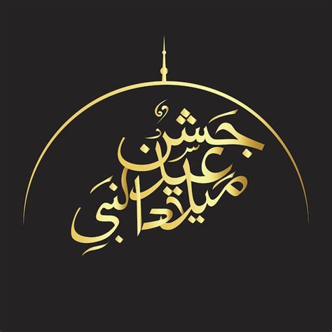 Premium Vector Jashn E Eid Milad Un Nabi English Translation Birth