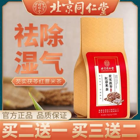 Beijing Tongrentang Red Bean Barley Tea Dehumidification Tea