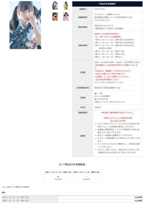 青山ひかる あおみん あお松 on Twitter 6 11 土 イマドキ撮影会の一般は明日から 一般販売 4 5部 6 1水