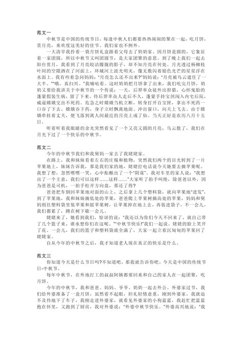 小学语文中秋节作文精选10篇范文 21世纪教育网