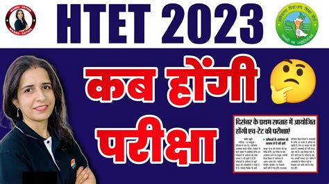 Htet Exam Date Haryana Tet Exam Kab Hoga Htet Exam