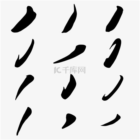 书法毛笔字偏旁部首撇素材图片免费下载 千库网