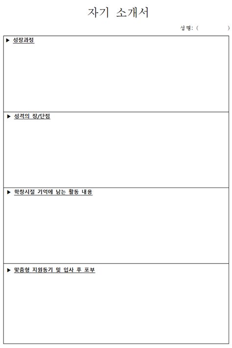 입사지원서 샘플양식