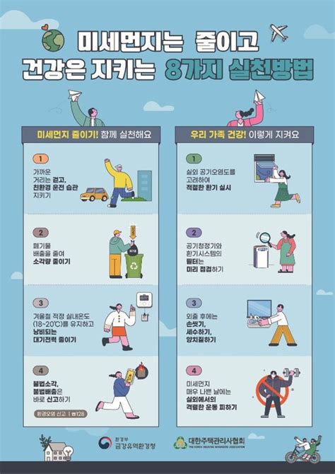 금강청 대한주택관리사협회 미세먼지 저감 협약식 개최