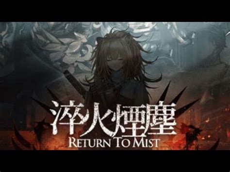 アークナイツ 11章 淬火煙塵11 15から YouTube