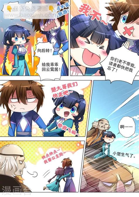 第239話 踏上旅途 靈劍尊 包子漫畫