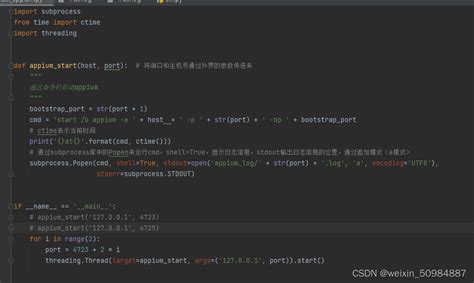 记一次python多开appium一直报错的 appium python 多开 csdn博客