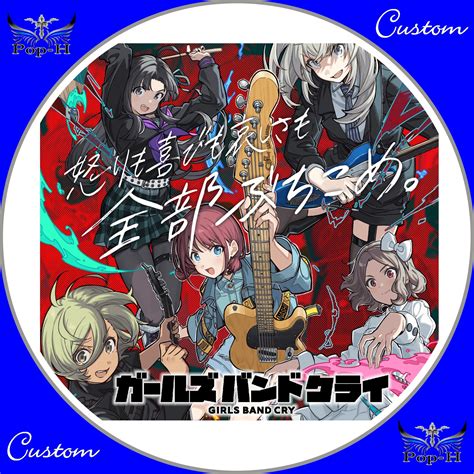ガールズバンドクライ Pop H円盤衣装カスタムレーベル
