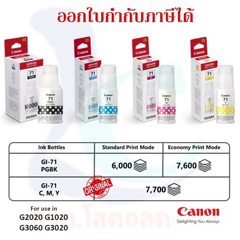 หมกเตม Original 100 Ink Bottle Canon GI 71 Shopee Thailand