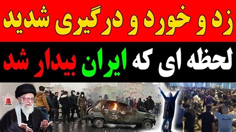 اگر فقط ذره ای به سقوط خامنه ای و جمهوری اسلامی شک دارید این ویدئو را