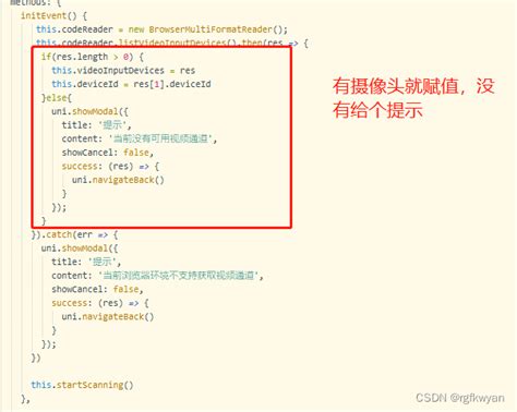 uniapp vue h5页面通过zxing js实现扫描二维码或条形码 vue js rgfkwyan 华为云开发者联盟