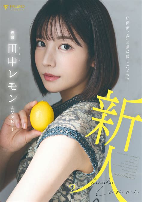 AVメーカー FALENO on Twitter 新人デビュー情報解禁 圧倒的な美貌の 田中レモン tanakalemon8