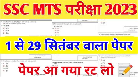 Ssc Mts Ssc Mts Gk Important Questions Ssc Mts Previous