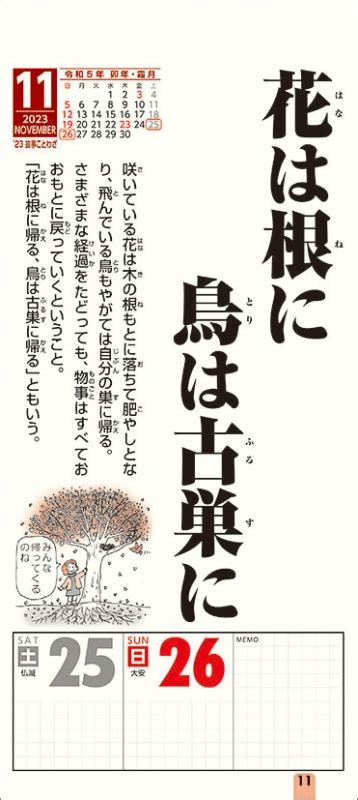 故事ことわざ 2023年カレンダー 2023年カレンダー HMV BOOKS online 23CL621