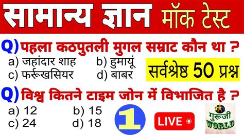 UPSSSC VDO RE Exam GS VDO GS Practice Set UPSSSC VDO GS GK YouTube