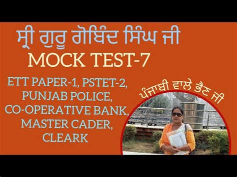 Punjabi Mock Test Youtube