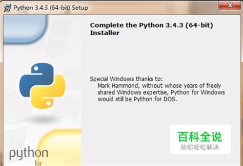 如何配置python的环境变量 【百科全说】