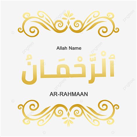 Ar Rahman 99 Nombres De Allah Gold PNG Ar Rahmaan 99 Nombres De