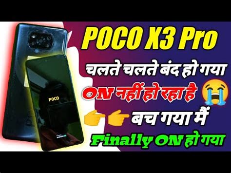 POCO X3 Pro Automatic Switch OFF Not Switching ON Problem Solve POCO