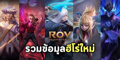 ROV 10 ฮโรใหม Metal Bridges แหลงรวมขอมลขาวสาร เกมส การตน