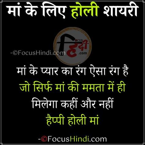2024 म क लए हल शयर maa ke liye holi shayari FocusHindi
