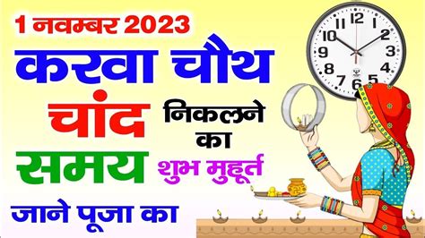 करव चथ कब ह 2023 Karwa Chauth 2023 Date And Time Karwa Chauth