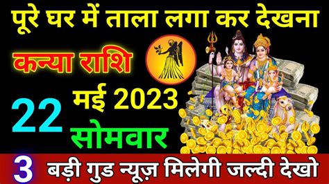 Kanya Rashi Aaj Kanya Rashifal Kanya May Kanya