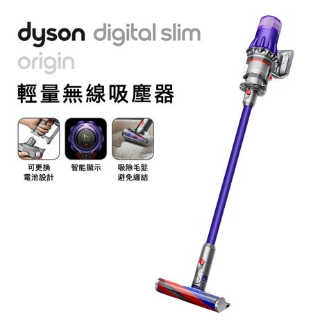 破萬下殺加贈收納架Dyson Digital Slim Origin SV18 輕量無線吸塵器 紫色 dyson台灣總代理恆隆行專賣店