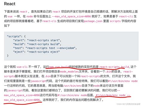20220628 React项目报错fatal Error Invalid Array Length Allocation Failed Javascript Heap Out Of