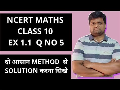 NCERTCBSE Class 10 Maths Chapter 1 Real Number Ex 1 1 Q No 5 YouTube