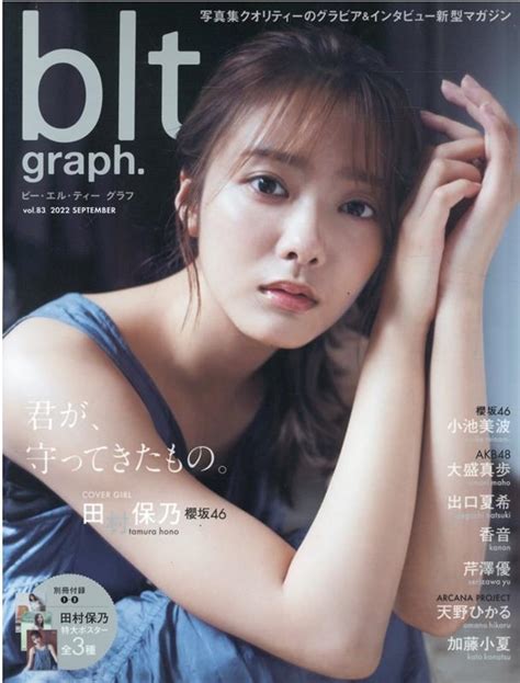 blt graph vol 83 写真集クオリティーのグラビア インタビュー新型マガジン B L T MOOK